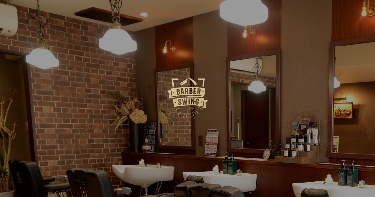 BARBER SWING｜男性のカッコよさを追求するクラシカルなBARBER